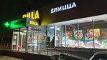 Pizza Paolo (Generala Belova Street No:59), pizzacılar  Moskova'dan
