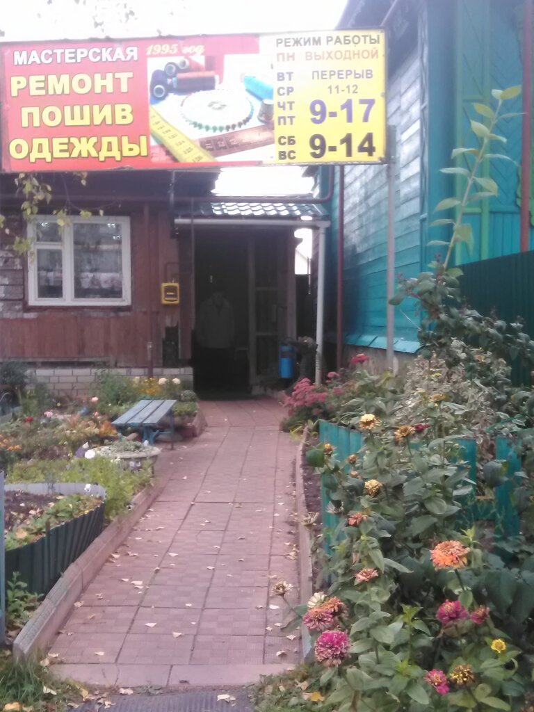 Terziler Poshiv i remont odezhdy, Kulebaki, foto