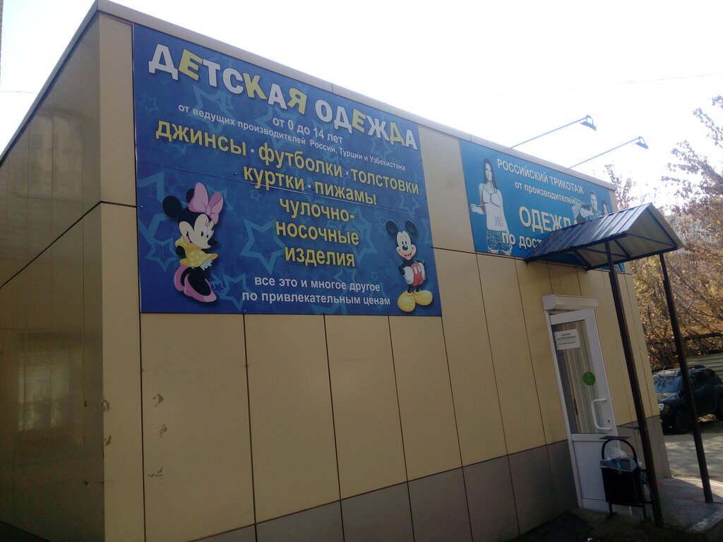 Çocuk giyim mağazaları Одежда, Orel, foto
