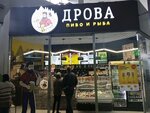 Drova (Studyonovskaya Street No:124А), bira dükkanı  Lipetsk'ten