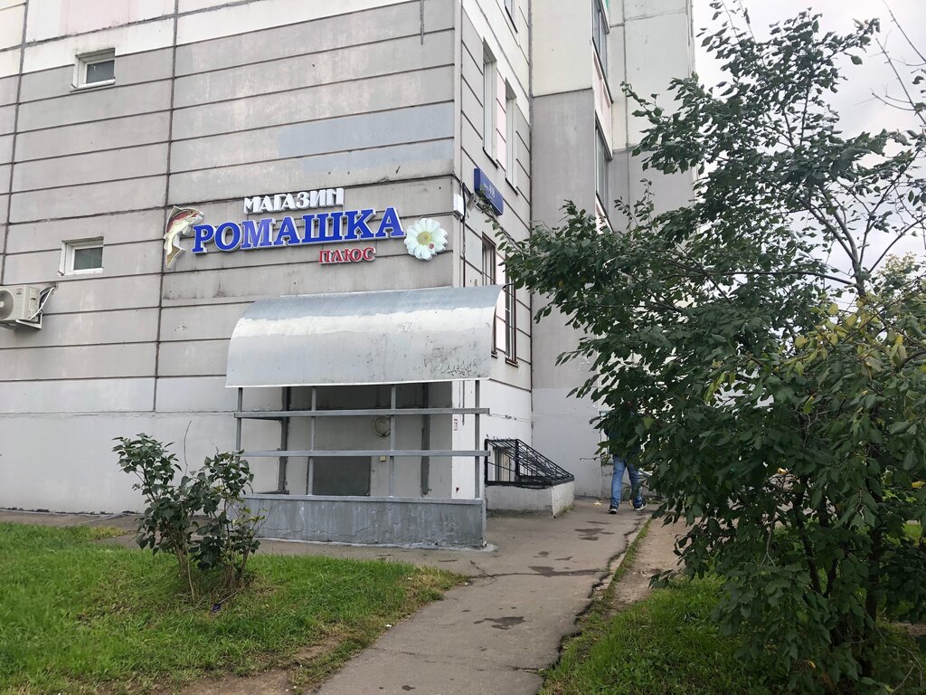 Balık ve deniz ürünleri Ромашка Плюс, Zelenograd, foto