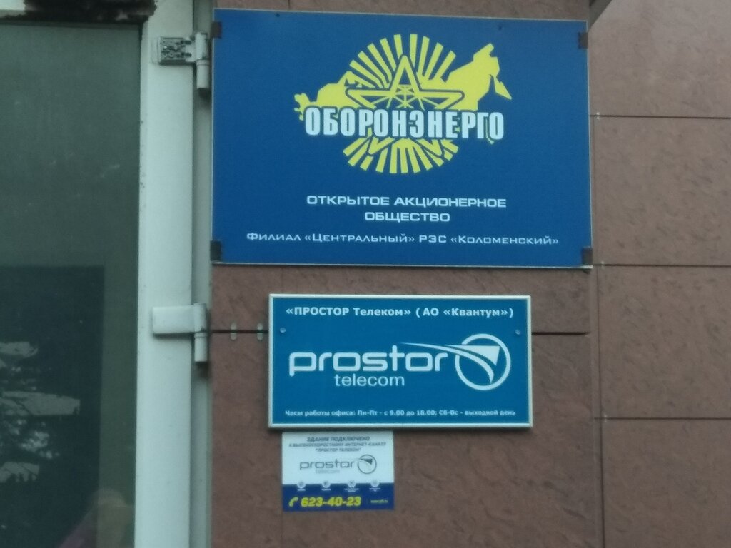 Elektrik dağıtım firmaları Оборонэнерго, Kolomna, foto