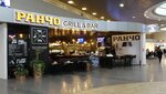 Ранчо Grill&Bar (Pulkovskoe Highway No:41А), restoran  Saint‑Petersburg'dan