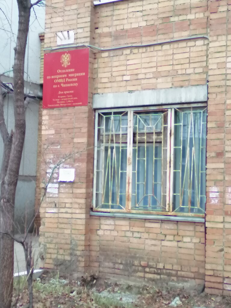 Pasaport ve göç hizmetleri Oufms Rossii po Samarskoy oblasti V g. Chapayevske, Çapayevsk, foto