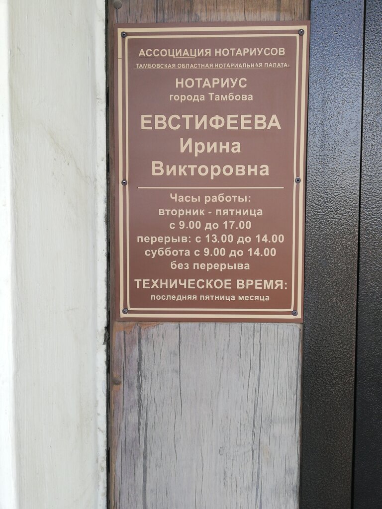 Noterler Notarius Cherenkova G.A., Tambov, foto