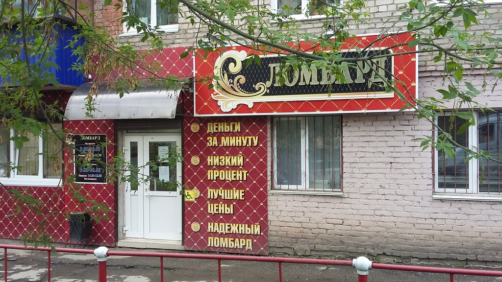 Rehincilik Ломбард, Beloretsk, foto