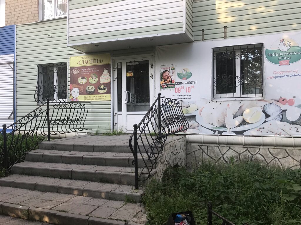 Pasta, şekerleme ve tatlı Сластёна, Çebarkul, foto