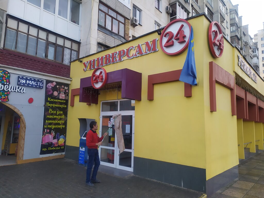 Süpermarket Универсам 24, Yevpatorya, foto