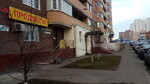 Овощи, фрукты (Uspenskaya Street No:24), manavlar  Krasnogorsk'tan