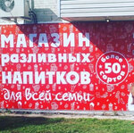 Разливные напитки № 1 (ulitsa Dzerzhinskogo No:9, posyolok Priamurskiy), bira dükkanı  Yahudi Özerk Bölgesi'nden
