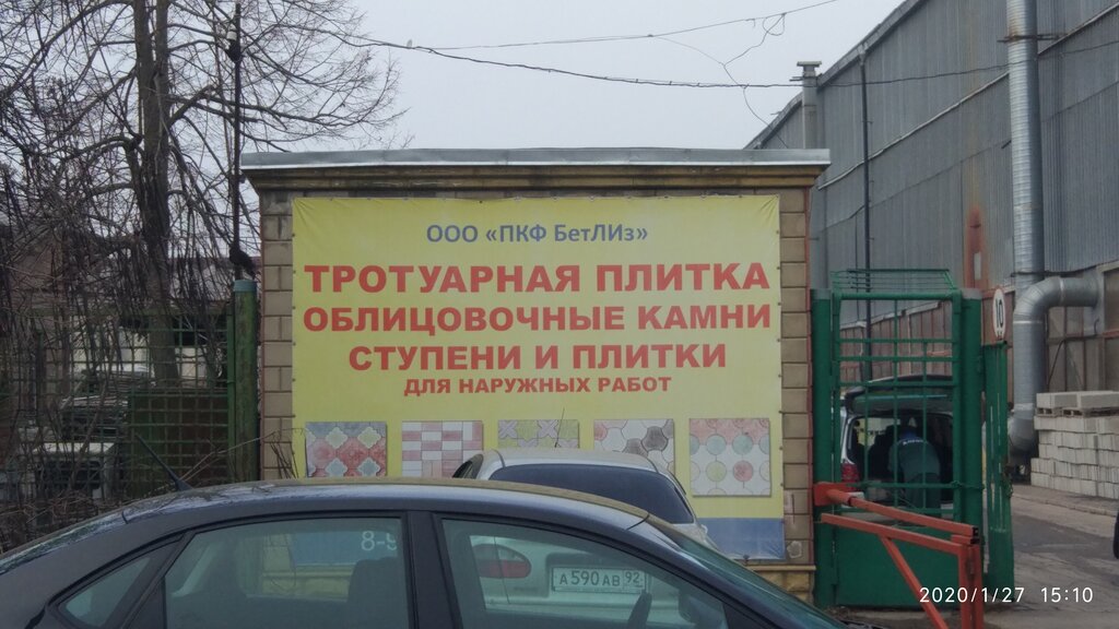 Kaldırım taşları Pkf BetLIz, Taganrog, foto