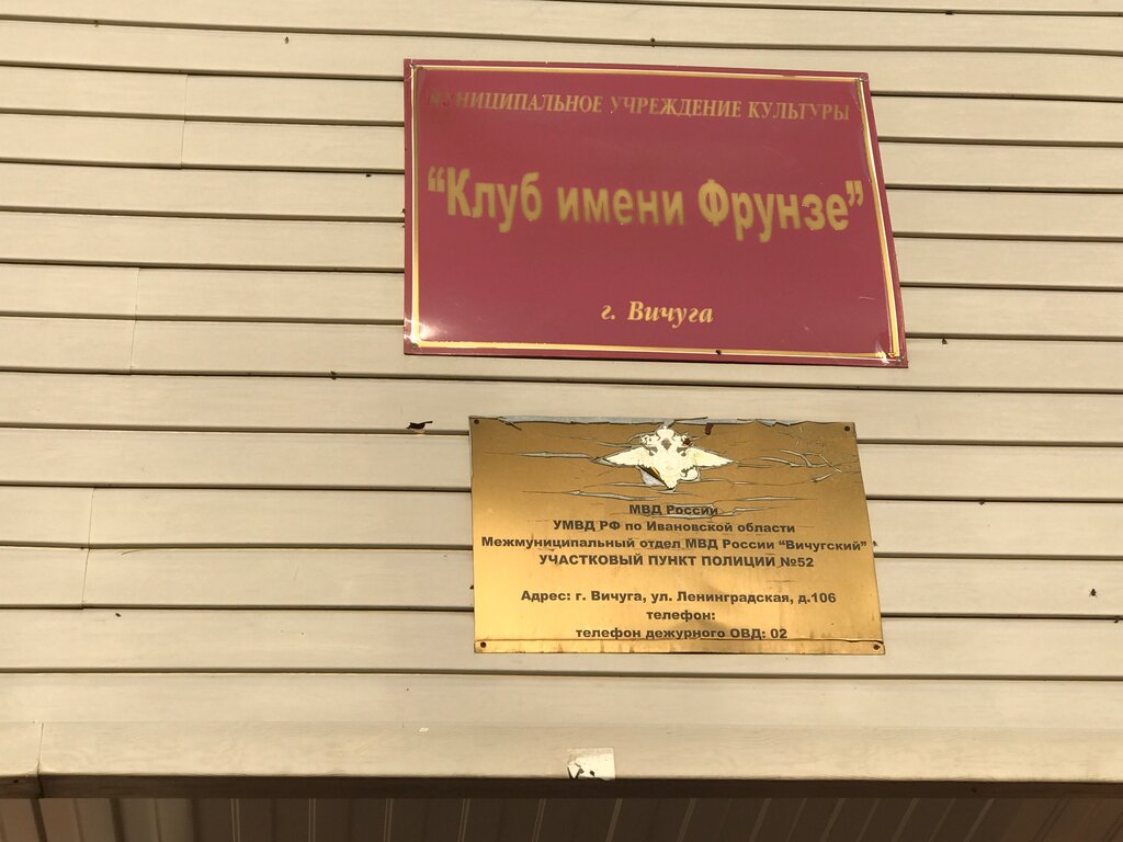 Kültür ocakları Klub im. Frunze, Viçuga, foto