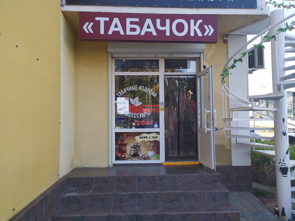 Tütün, sigara mağazaları Q Partner, Soçi, foto