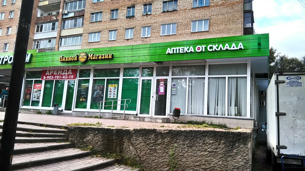 Eczaneler Apteka ot sklada, Sergiyev Posad, foto