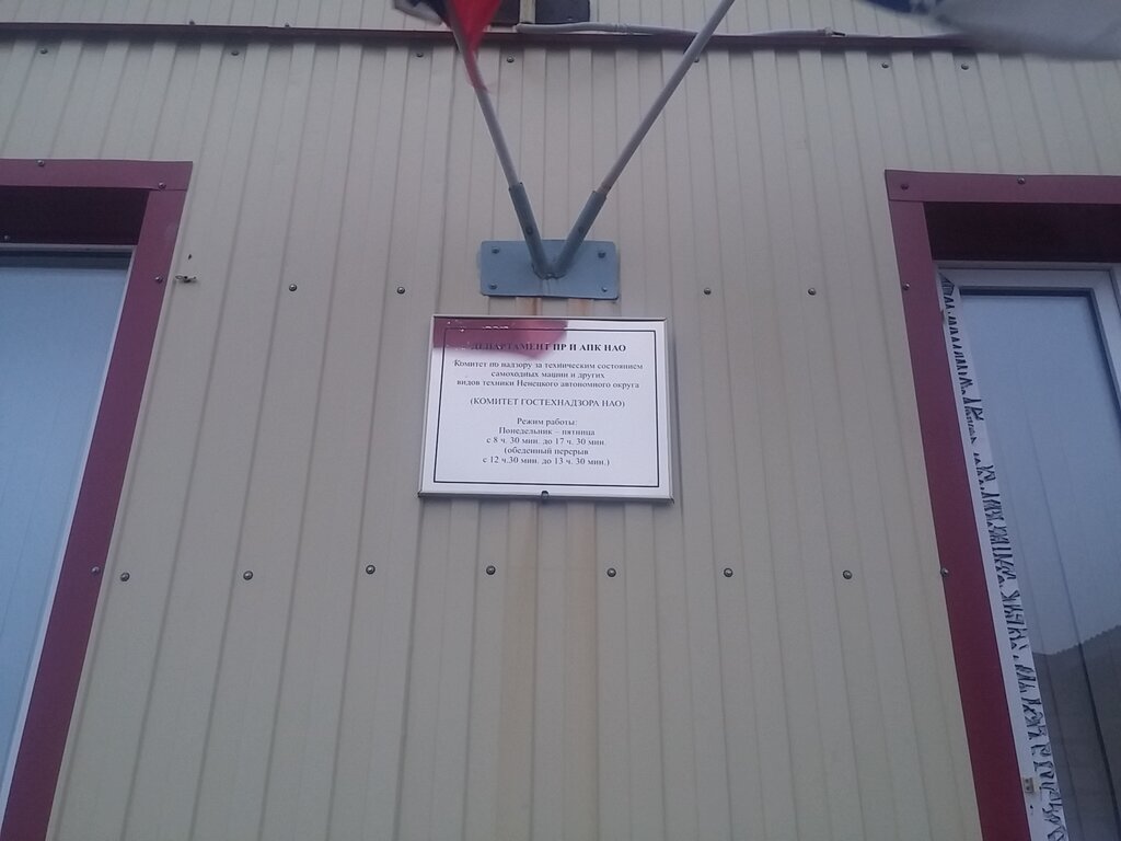 i̇nşaat ekspertizi Департамент ПР и АПК НАО, Naryan‑Mar, foto