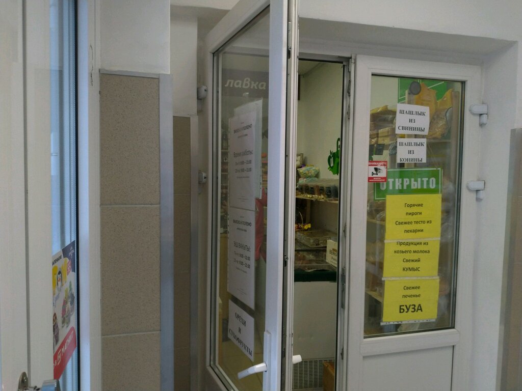 Market Фермерская лавка Вкусно и полезно, Ufa, foto