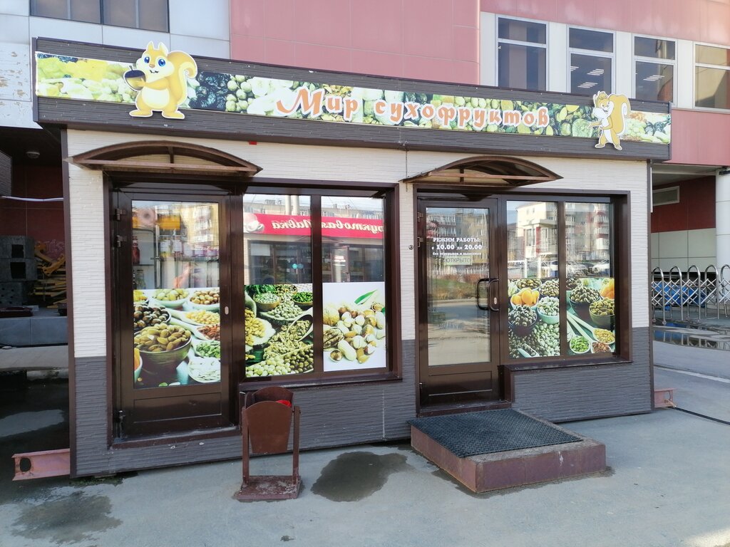 Kuruyemiş, atıştırmalık, kuru meyve Мир сухофруктов, Sakhalinsk, foto