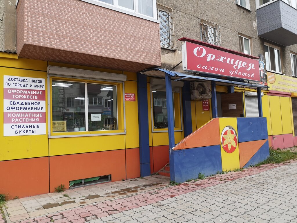 Çiçekçiler Орхидея, Holmsk, foto