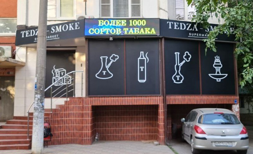 Elektronik sigara satış noktaları Tedza - Smoke, Rostov‑na‑Donu, foto
