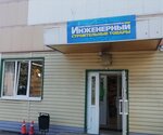 Инженерный (ulitsa Lenina No:37А, rabochiy posyolok Idritsa), yapı mağazası  Pskovskaya oblastından