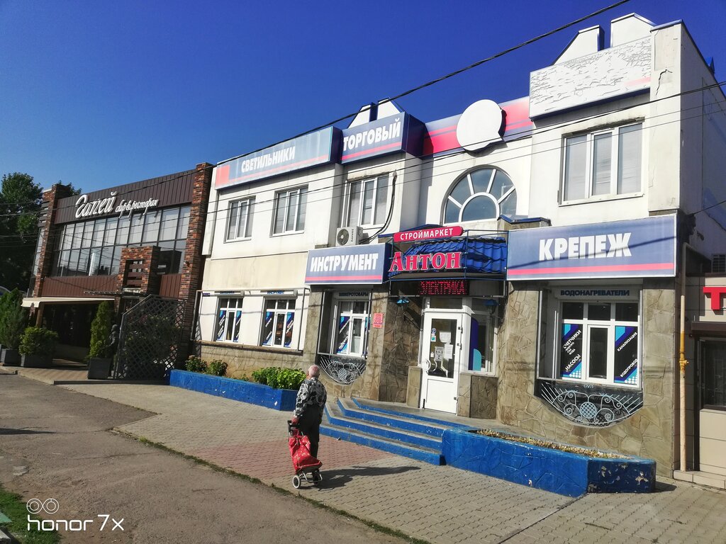 Yapı mağazası Антон, Bataysk, foto