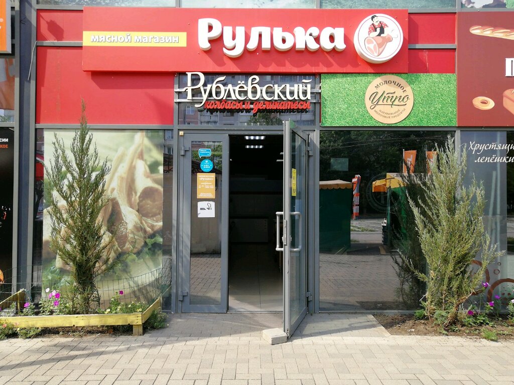 Kasap, şarküteri Рублёвский, Krasnodar, foto