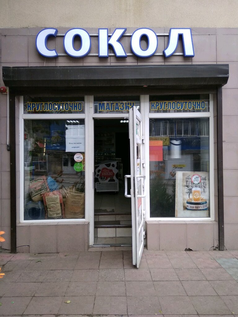 Market Magazin Sokol, Saratov, foto