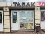 Табак (Dragunskaya ulitsa No:1), tütün, sigara mağazaları  Rostov‑na‑Donu'dan