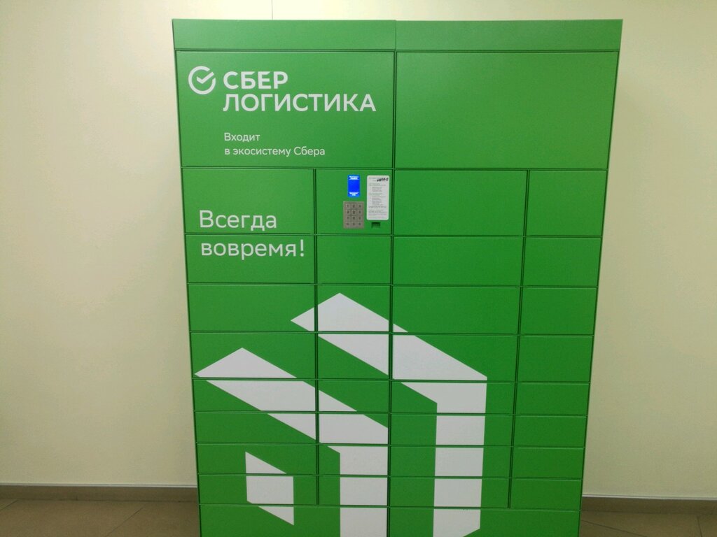 Parsel otomatı СберЛогистика, почтовый терминал, Lipetsk, foto