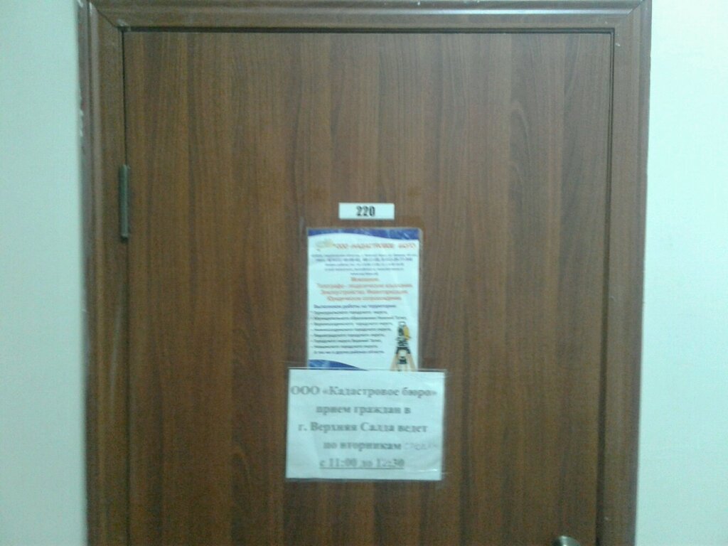 Lisanslı harita kadastro büroları ООО Кадастровое бюро, Verhniaya Salda, foto