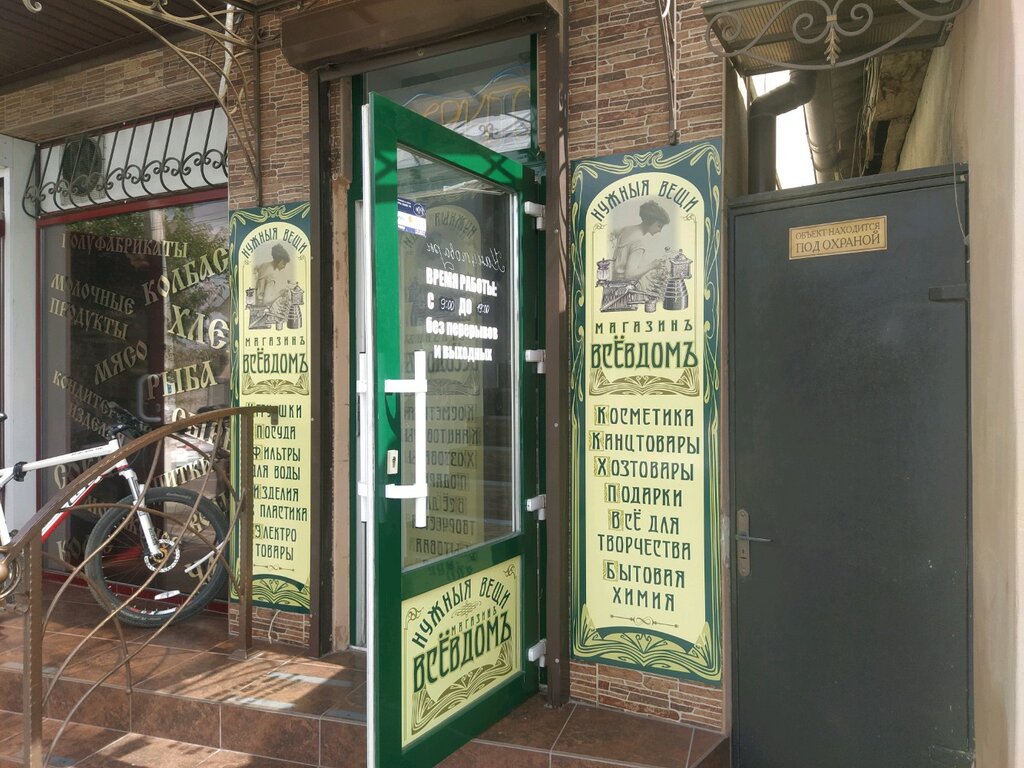 Ev temizlik ürünleri Всевдом, Simferopol (Akmescit), foto