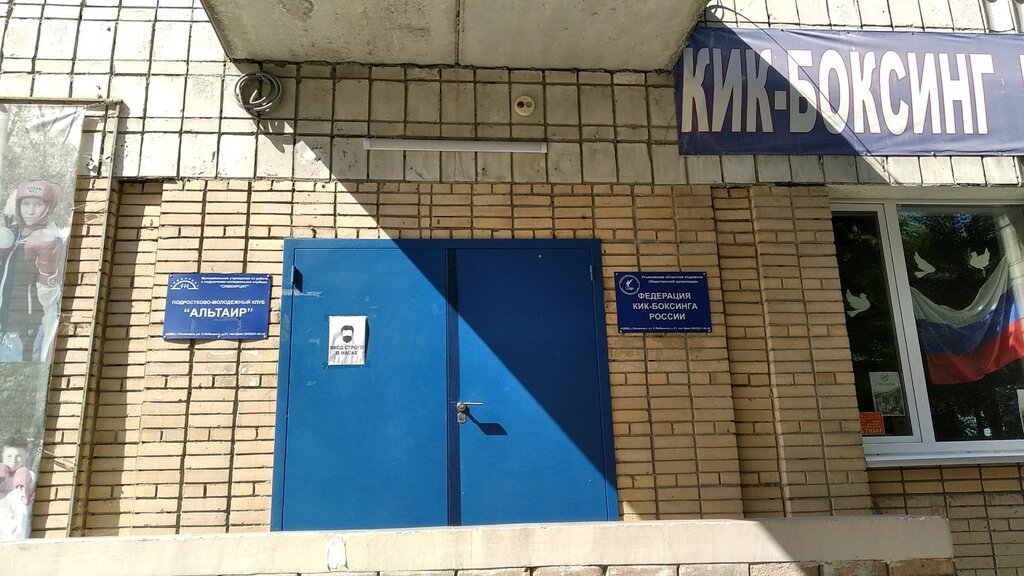 Spor kurumları Федерация кикбоксинга, Ulyanovsk, foto