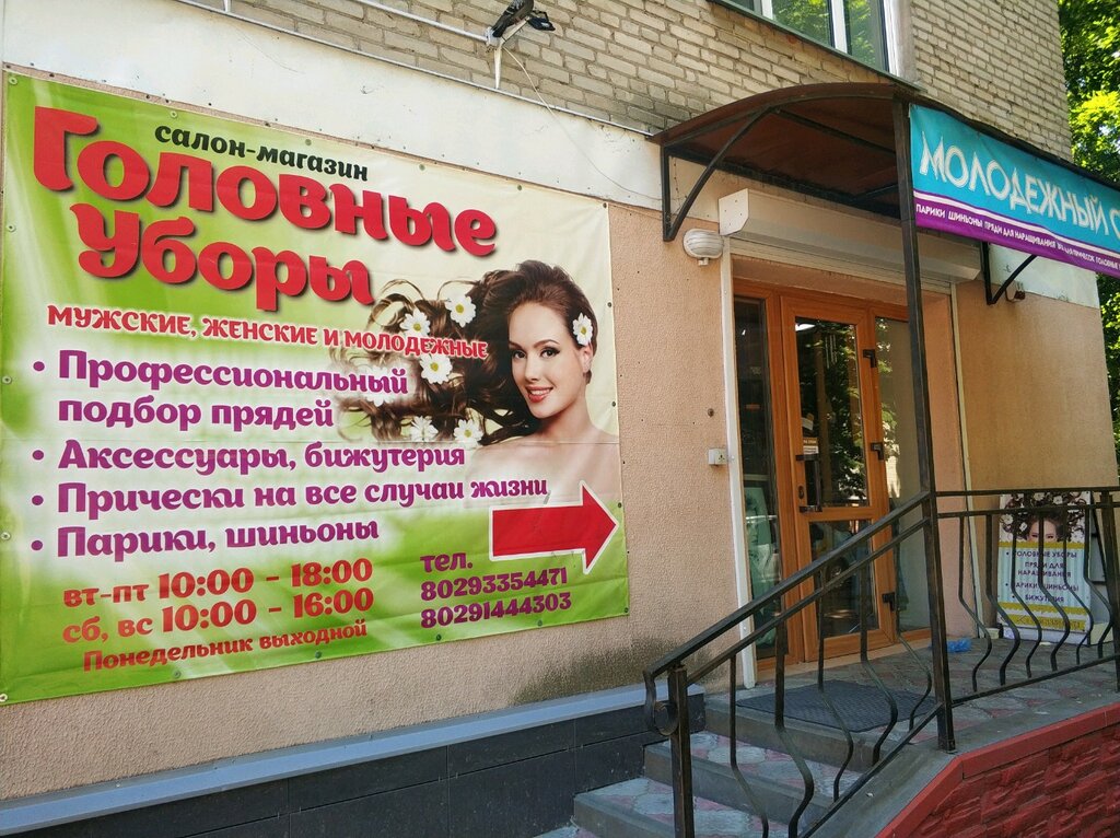 Şapka satan mağazalar Головные уборы, Gomel, foto