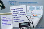 Tekhnologiya ucheta (Protopopovskiy Lane No:9с1), muhasebeciler  Moskova'dan