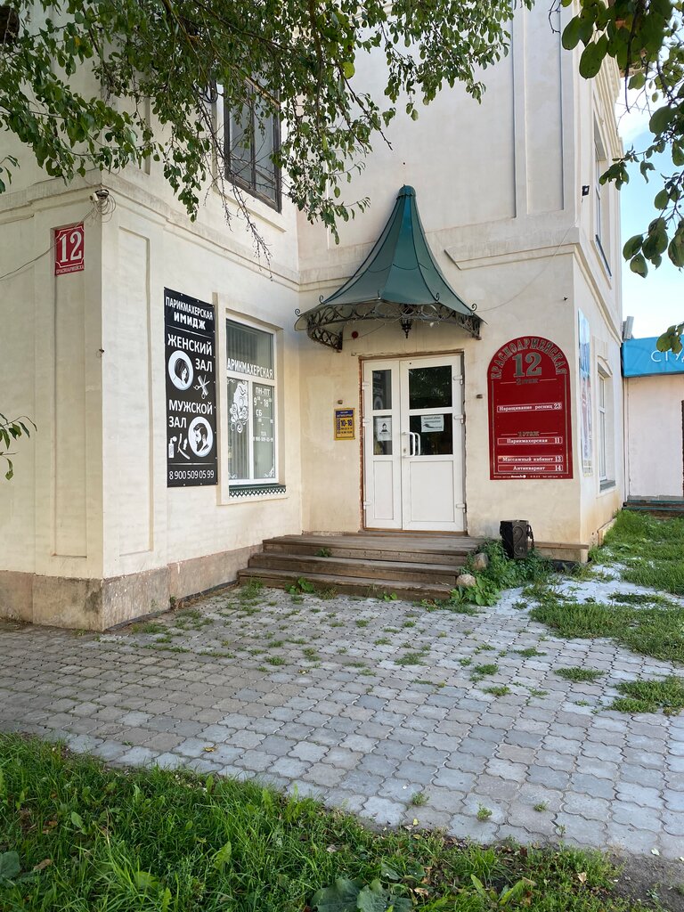 Kuaförler Имидж, Velikiy Ustug, foto