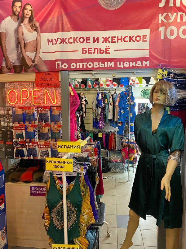 i̇ç giyim ve mayo mağazası Магазин белья и купальников, Saint‑Petersburg, foto