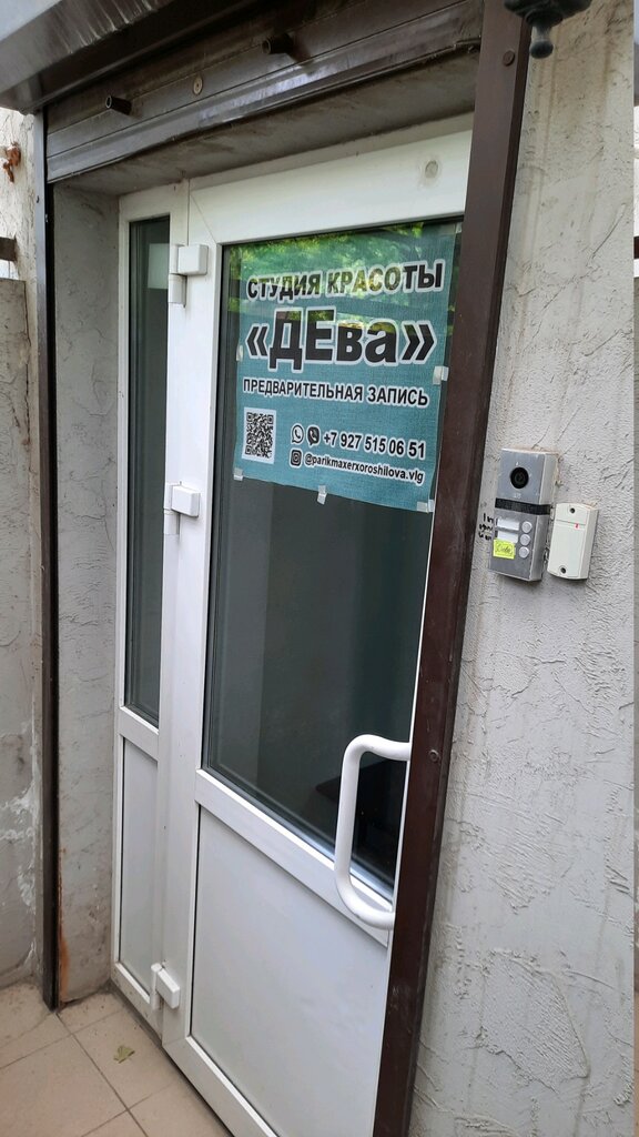 Kuaförler Дева, Volgograd, foto