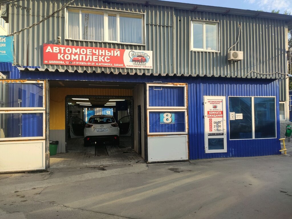 Oto yıkama Avtomoyka, Rostov‑na‑Donu, foto