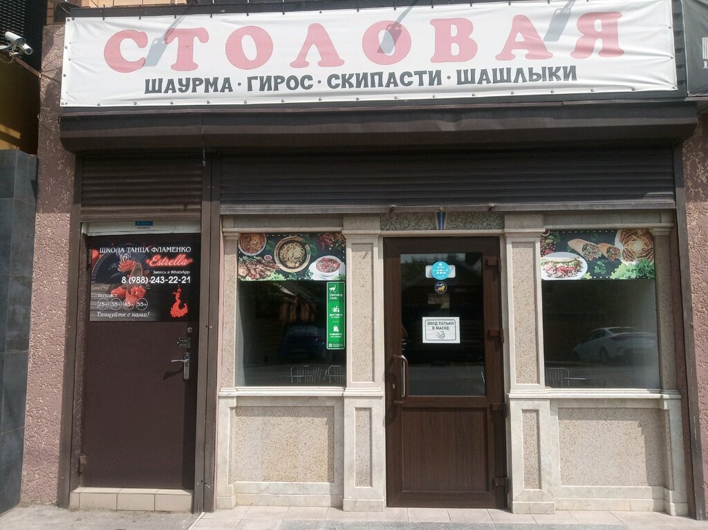 Kantin, yemekhane Stolovaya domashney edy, Krasnodar, foto