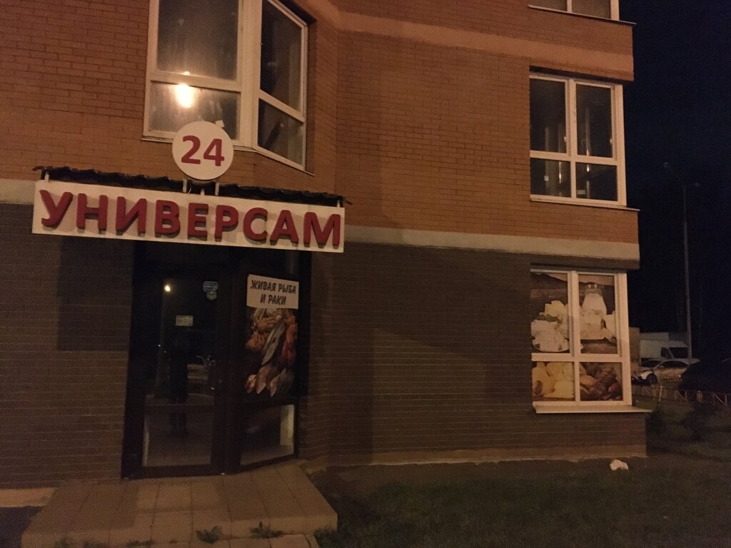 Market Мини Маркет 24, Balaşiha, foto