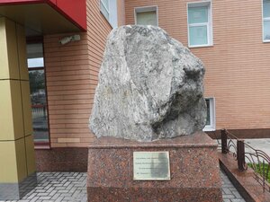 Камень Апатит (prospekt Lenina No:4А), anıt levhası, anıt taş  Kirovsk'tan