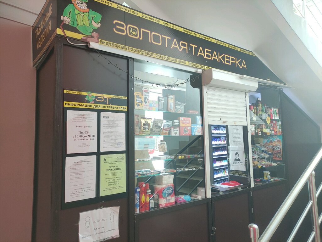 Tütün, sigara mağazaları Zolotaya tabakerka, Izhevsk, foto