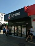 IБутик (Stavropolskaya Street No:220/2), telefon tamir servisi  Krasnodar'dan