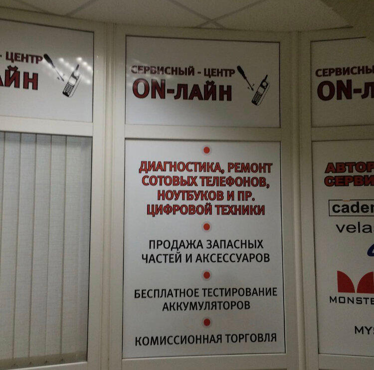Telefon tamir servisi ON-line, Magadan, foto