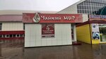 Tea world (Petrov kóshesi No:24), çay mağazaları  Astana'dan