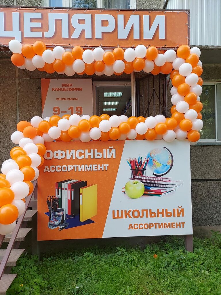 Kırtasiyeler Мир канцелярии, Abakan, foto