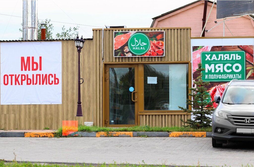 Kasap, şarküteri Halal, Nijni Novgorod, foto