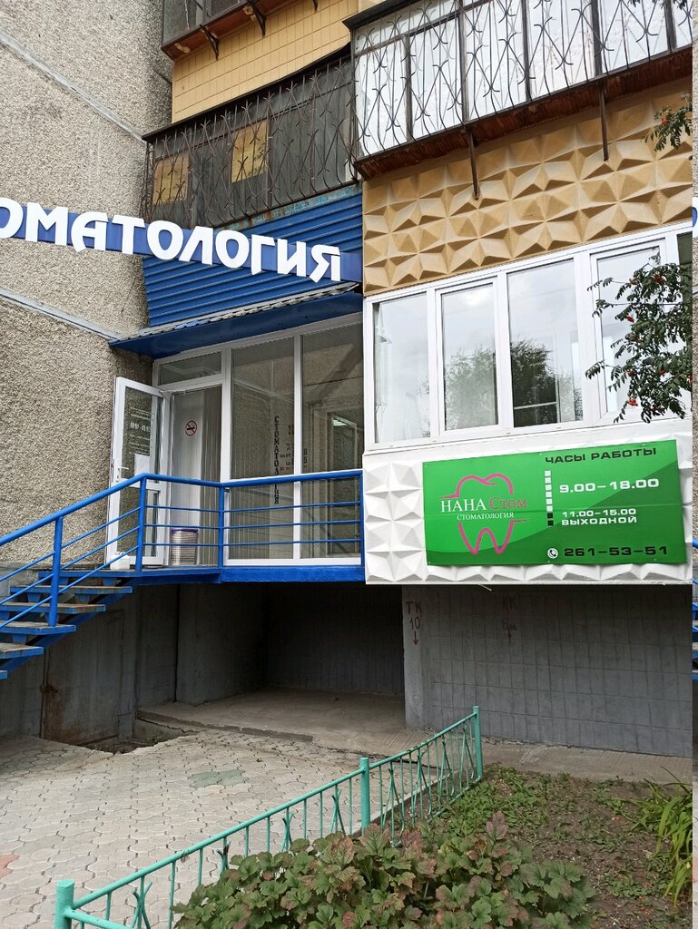 Özel ağız ve diş sağlığı klinikleri ve muayenehaneleri Nana Stom, Çeliabinsk, foto