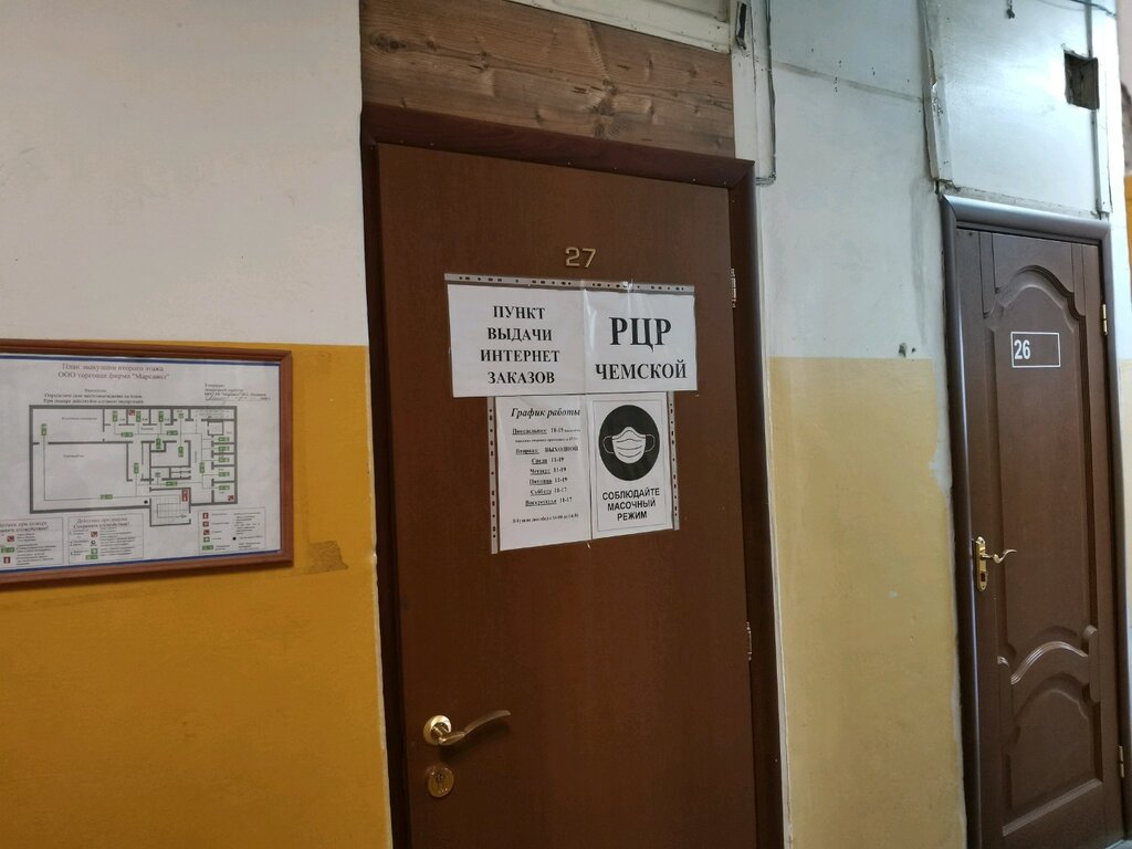 Teslimat noktası РЦР, Novosibirsk, foto