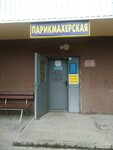 Парикмахерская (Avtomobilnaya ulitsa No:24), kuaförler  Kaliningrad'dan